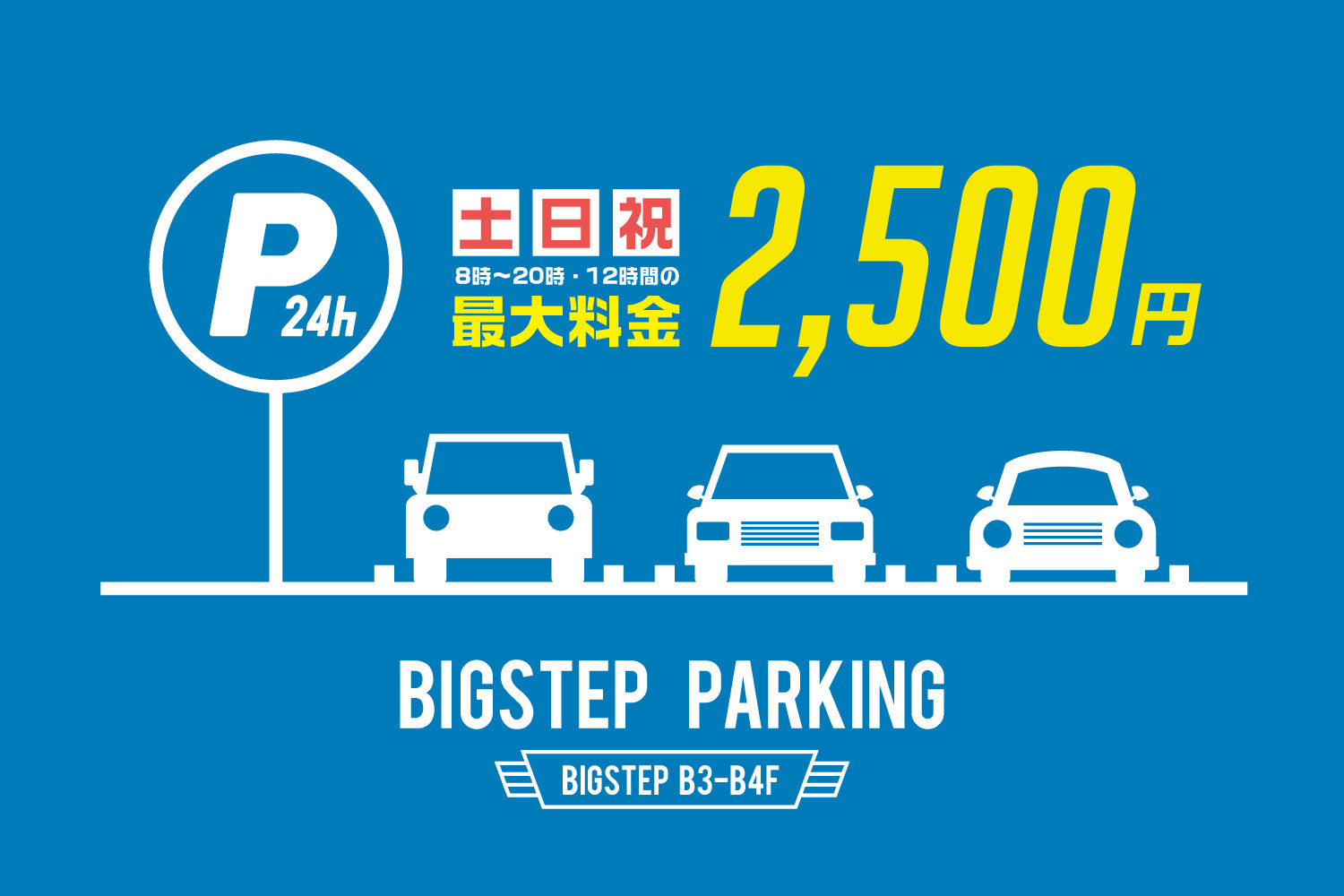 心斎橋ビッグステップ