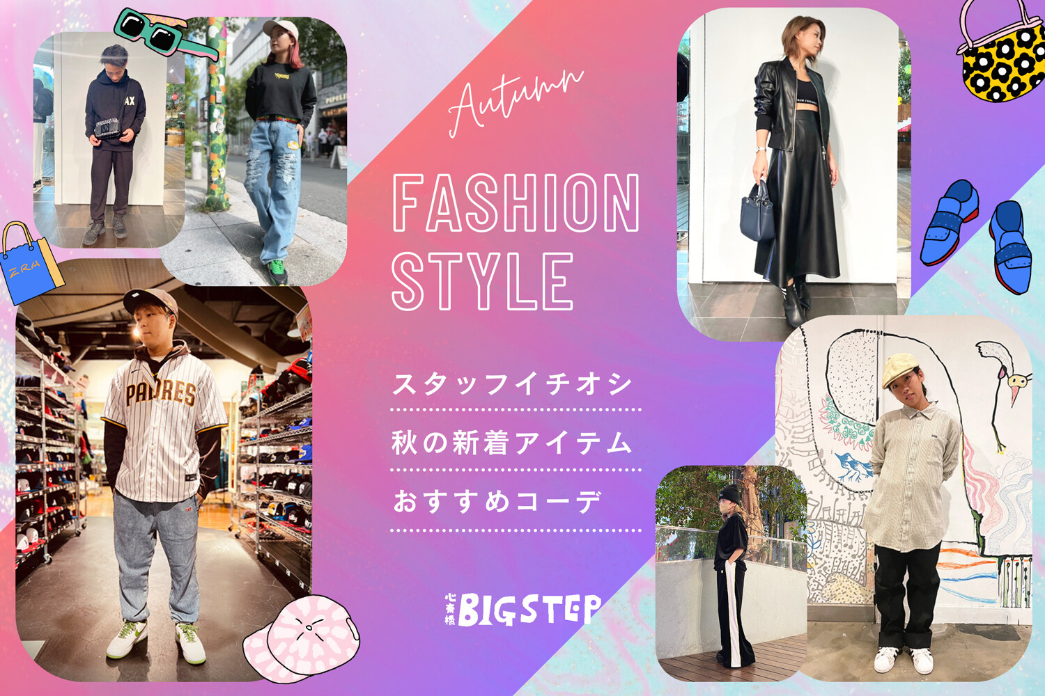 心斎橋ビッグステップ